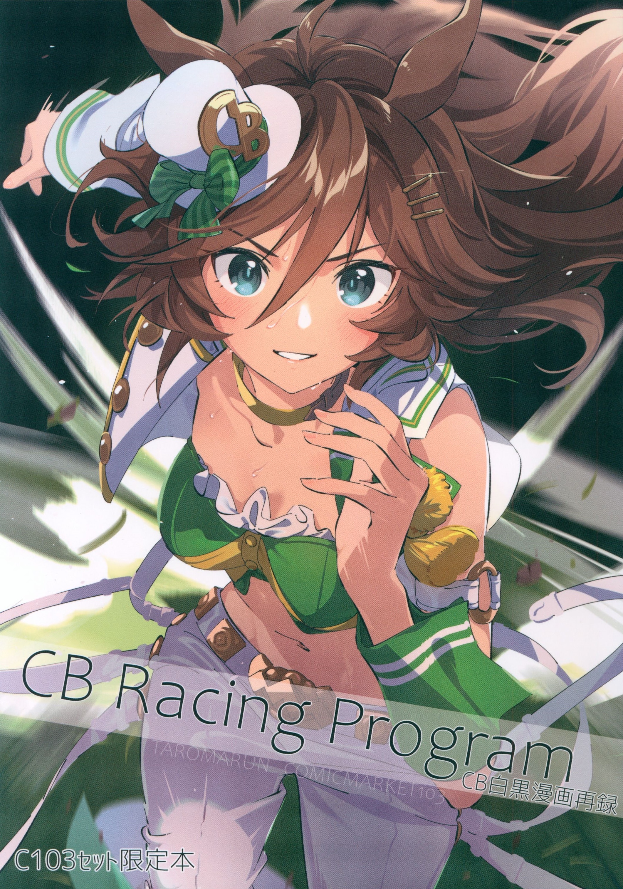 たろうまるん (たろうまる) CB Racing Program | まんだらけ Mandarake