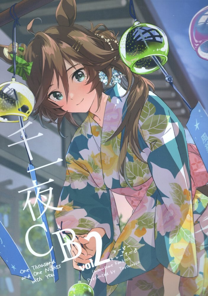 たろうまるん (たろうまる) 千一夜CB vol.2 | まんだらけ Mandarake