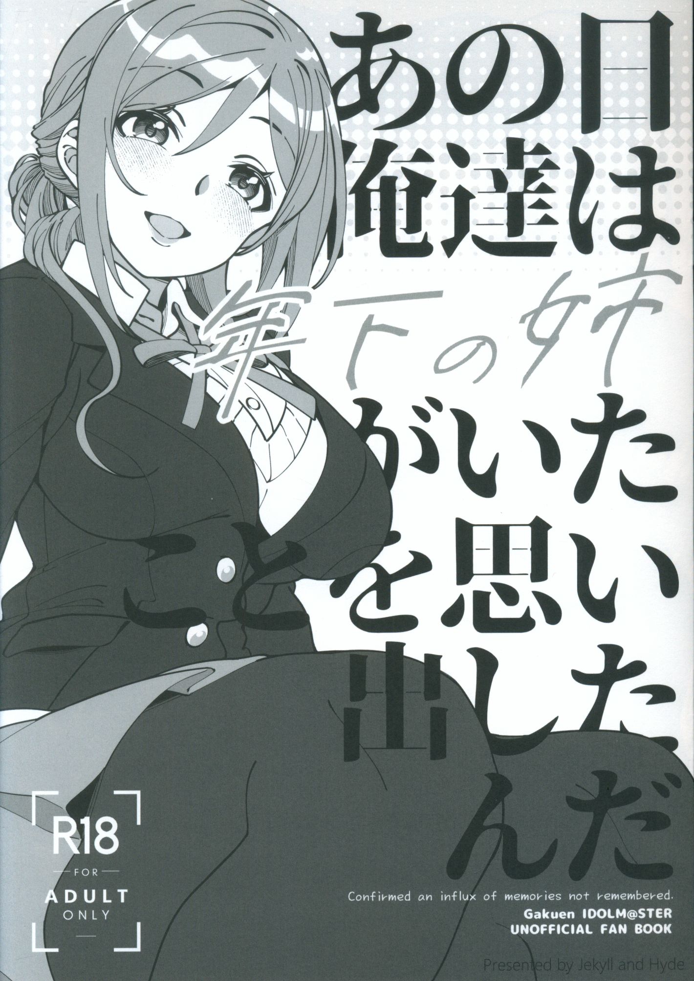 Jekyll and Hyde (観月真) コミケ104新刊セット | まんだらけ Mandarake