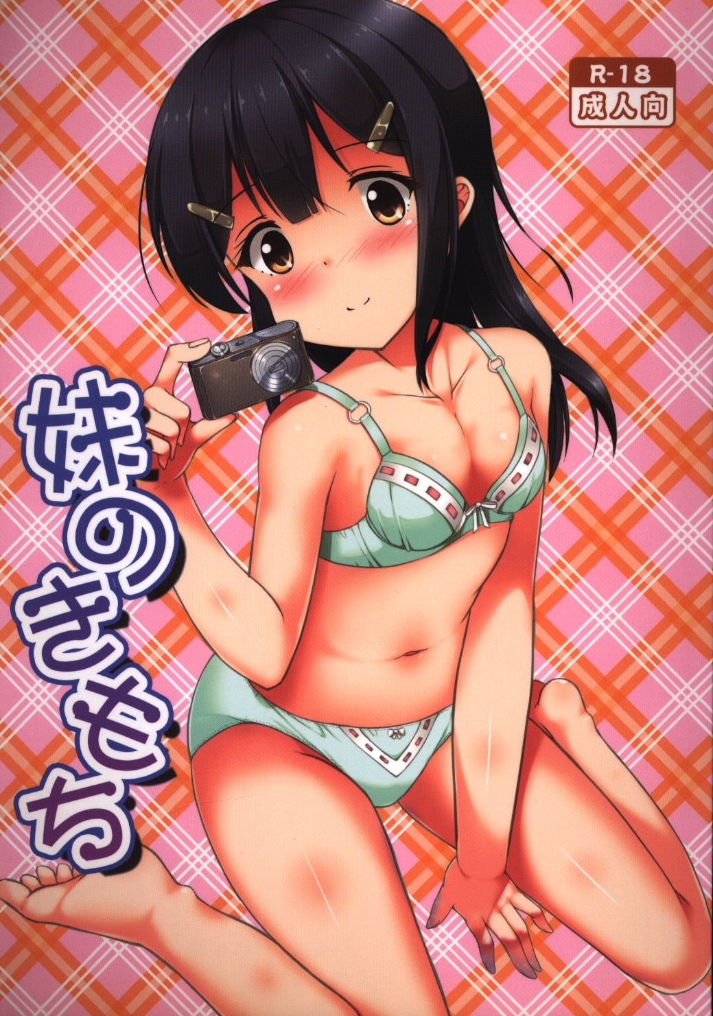 Second Point (ねこむし) 妹のきもち | まんだらけ Mandarake