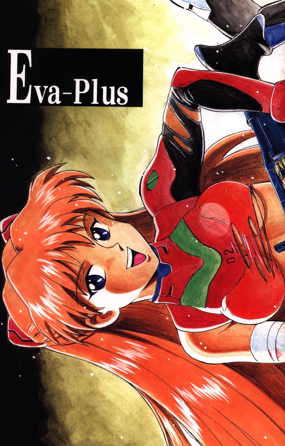 AXZ (遠藤浩) 「新世紀エヴァンゲリオン」 Eva-PlusC | まんだらけ Mandarake