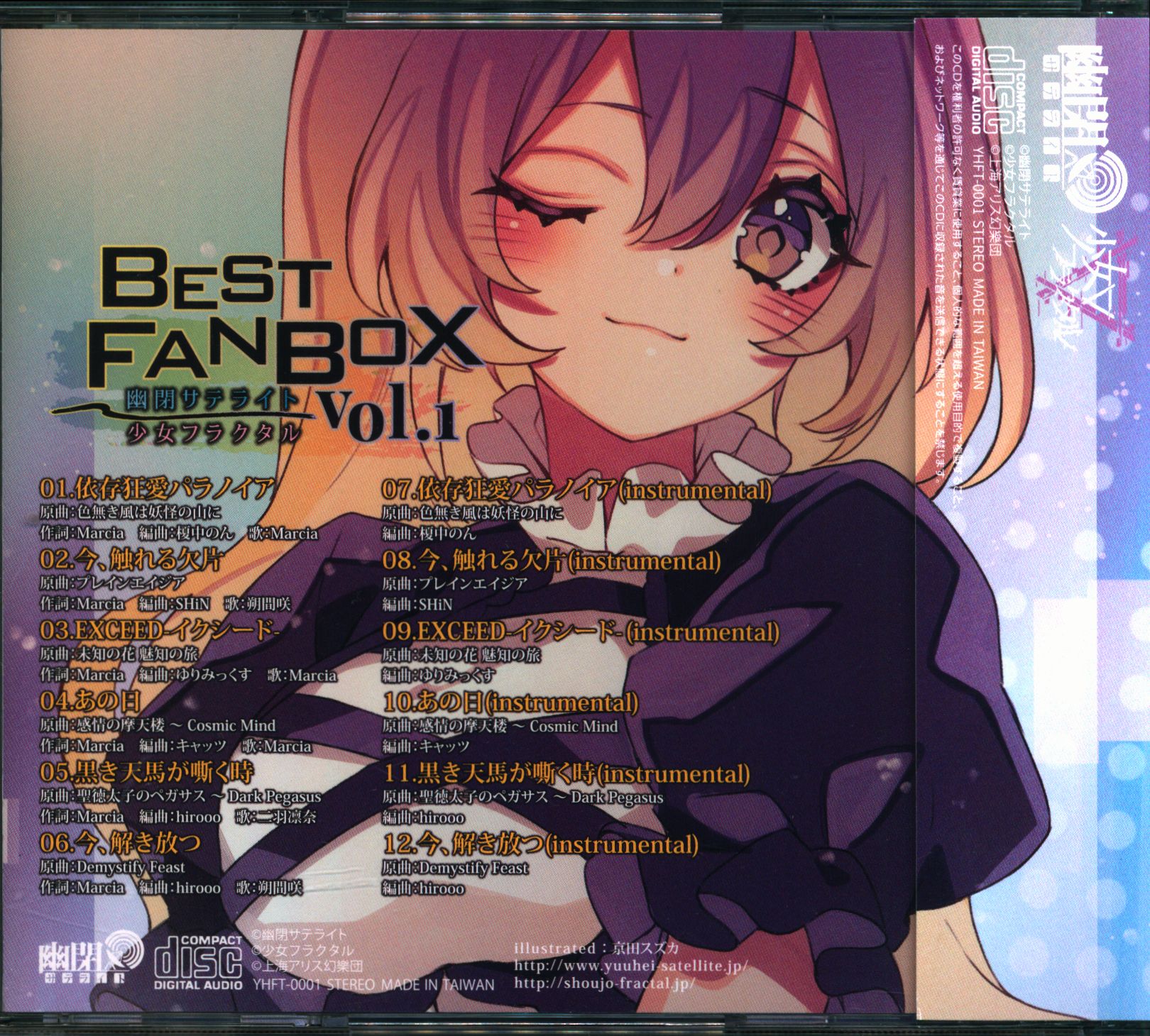 幽閉サテライト/少女フラクタル BEST FANBOX vol.1 | まんだらけ Mandarake