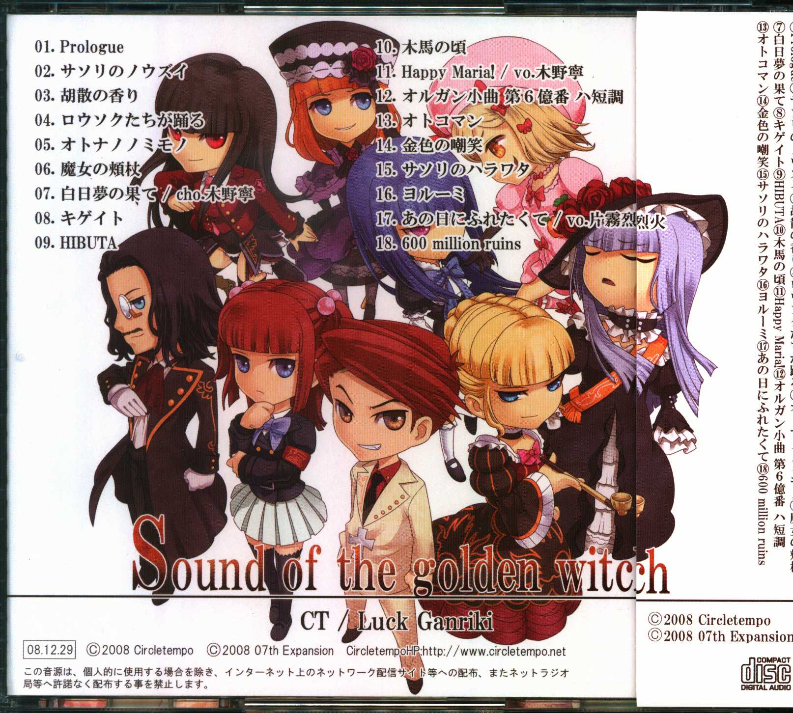 Circletempo Sound of the golden witch | まんだらけ Mandarake
