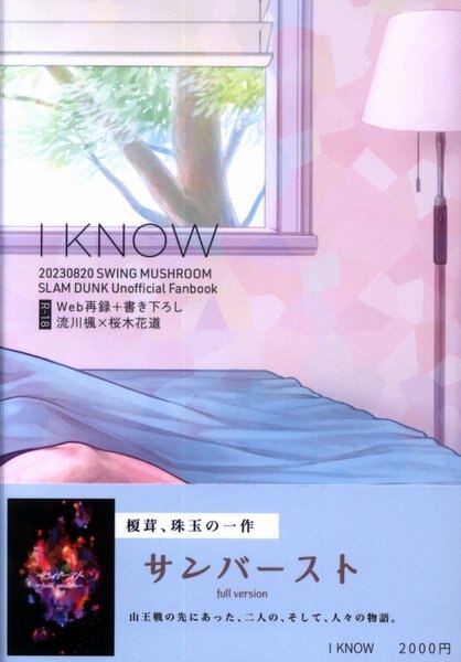SWING MUSHROOM (榎茸) I KNOW *文庫/初版 | まんだらけ Mandarake
