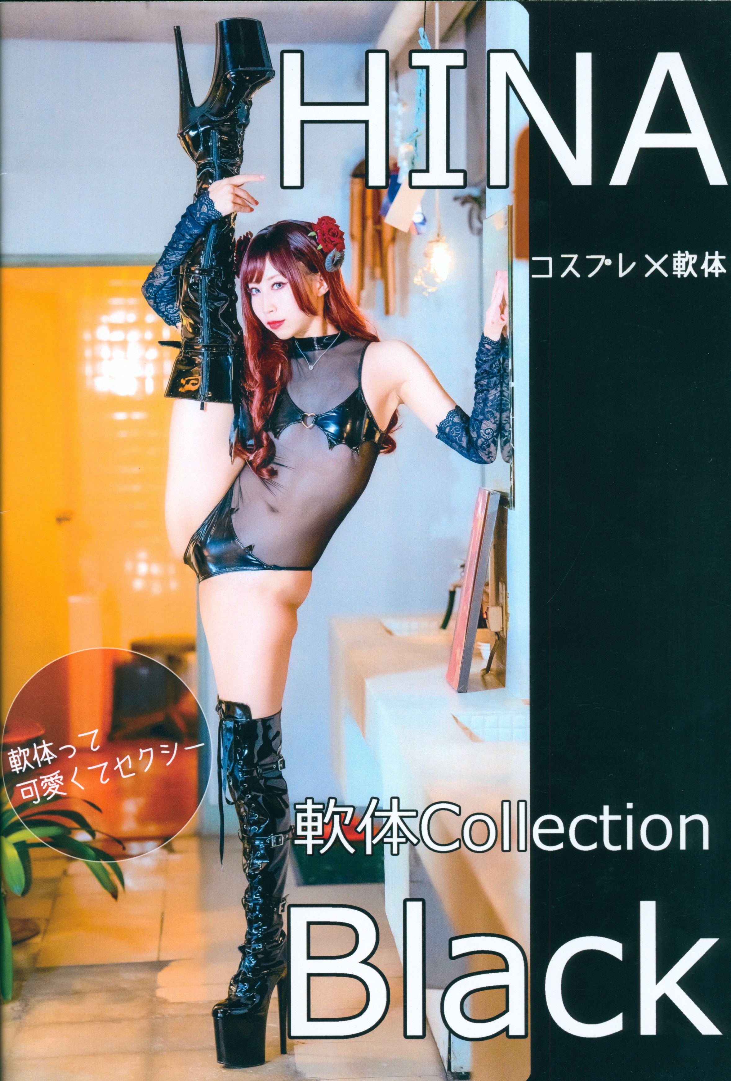 【冊子】 HINASHOP (HINA) 軟体CollectionBlack *イタミ有 | まんだらけ Mandarake