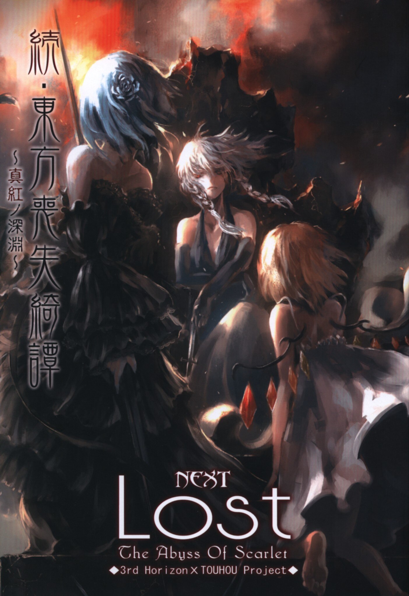 萌少女領域 Rella 続・東方喪失綺憚 NEXT Lost. | まんだらけ Mandarake