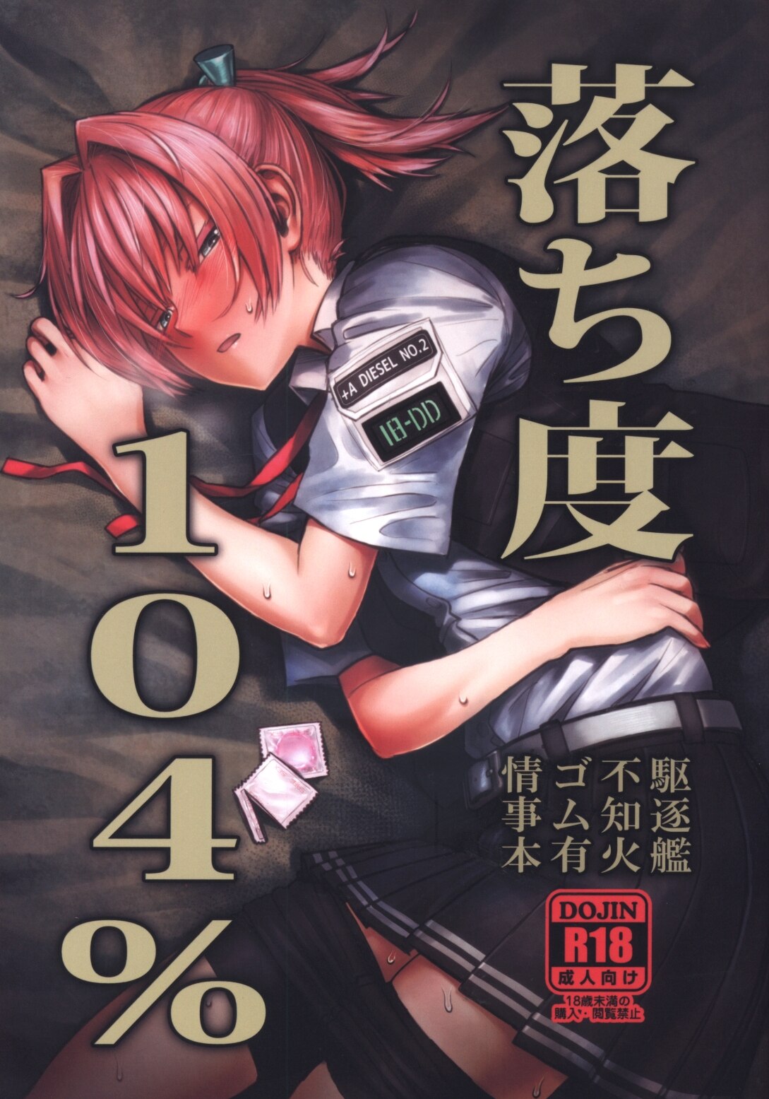 行軍日誌 (でど) 落ち度104% | まんだらけ Mandarake