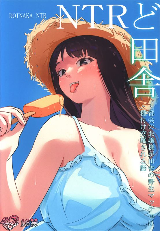 ココロノまま NTRど田舎 | まんだらけ Mandarake