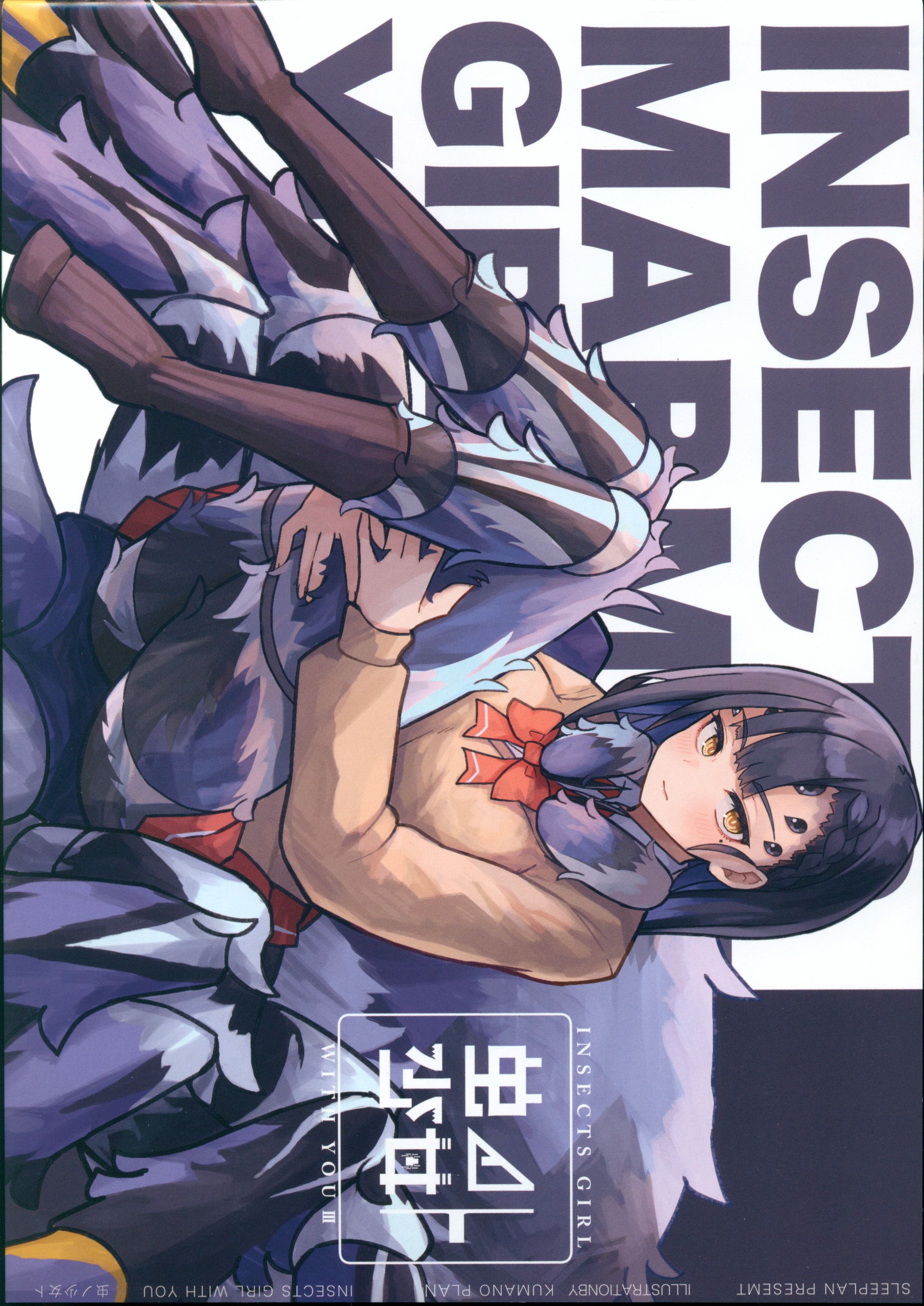 Sleeplan (熊野プラン) 虫ノ少女トIII | まんだらけ Mandarake