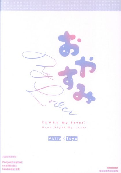 安らかなたかし (Ya) おやすみMy Lover | まんだらけ Mandarake