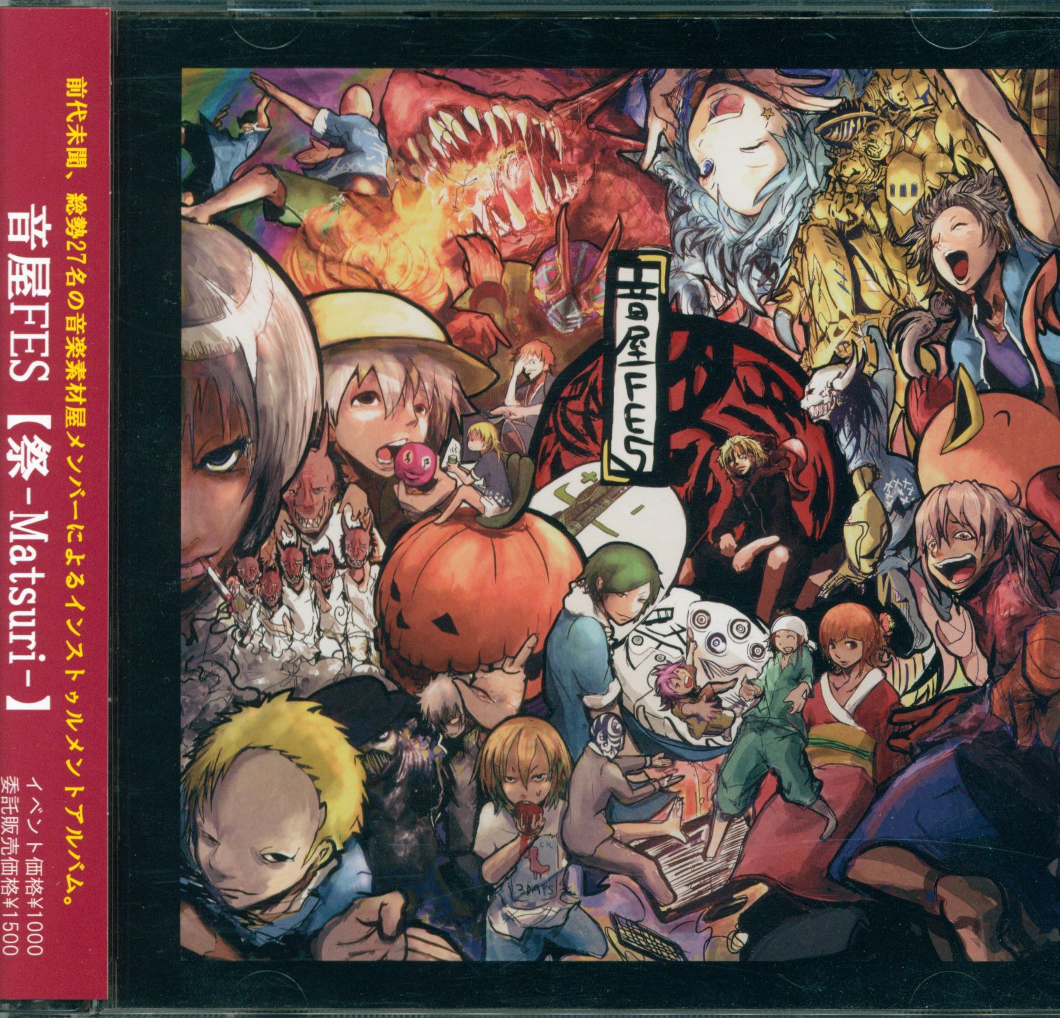 音屋FES 祭-Matsuri- | まんだらけ Mandarake