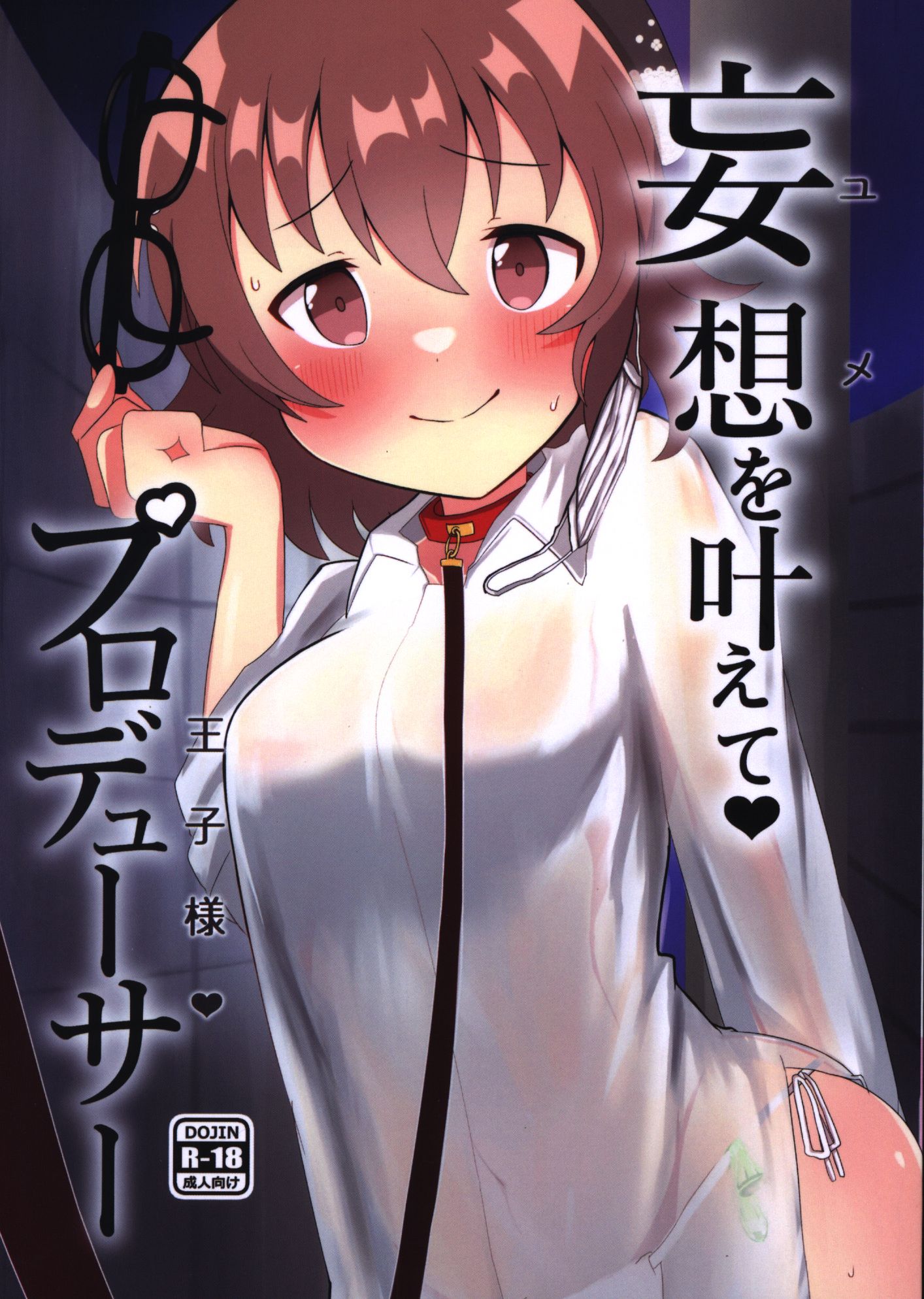 ひとくちぱらどっくす (ひとくち) 妄想叶えてプロデューサー | まんだらけ Mandarake