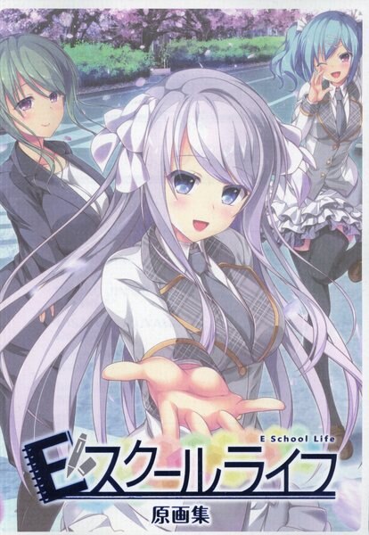 HOOK SOFT 「Eスクールライフ」 Eスクールライフ 原画集 | まんだらけ Mandarake