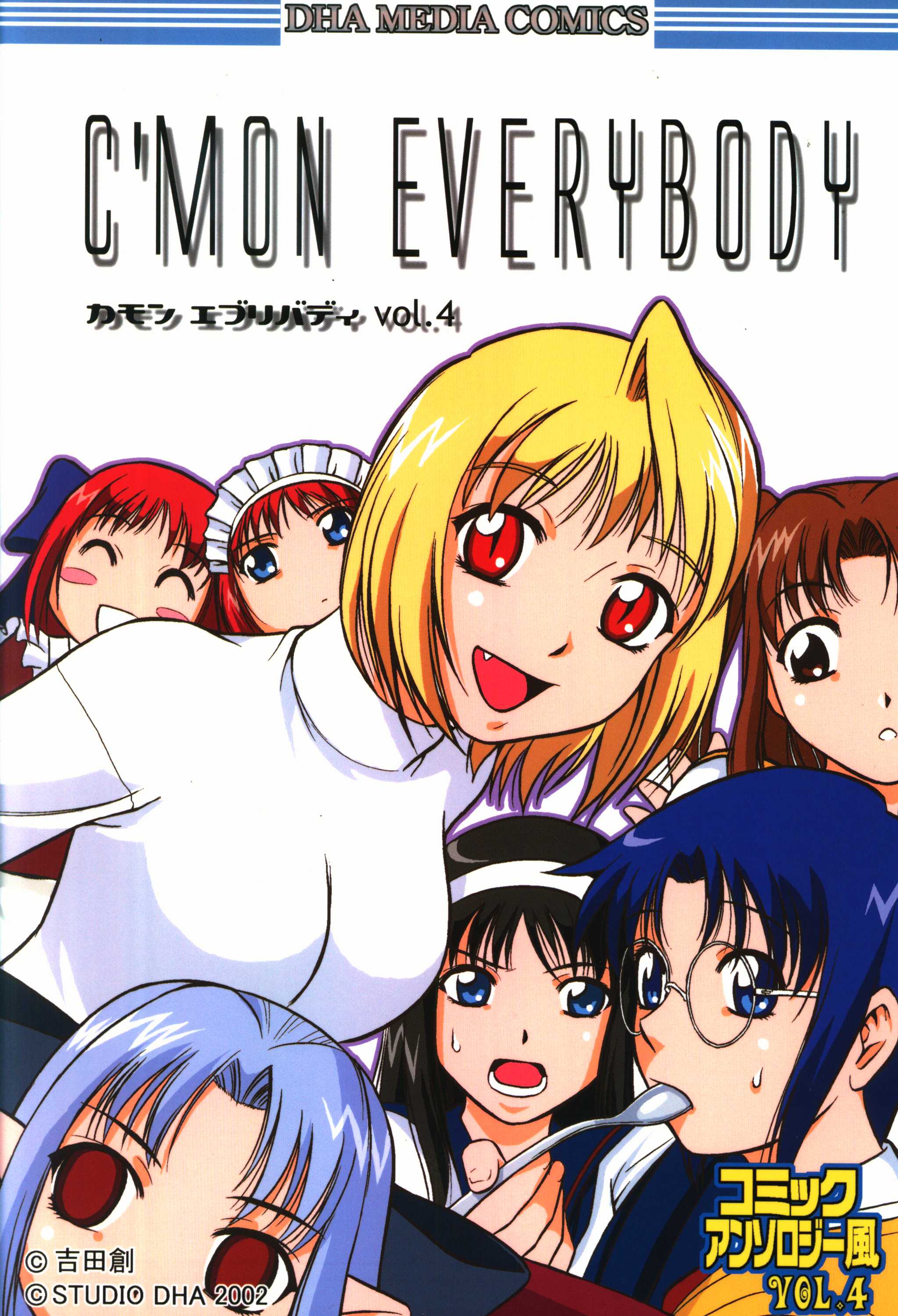 スタジオDHA (吉田創) C'MON EVERYBODY VOL.4 | まんだらけ Mandarake