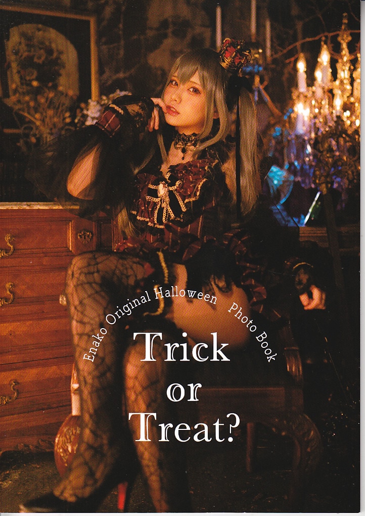 えなこみゅ (えなこ) 冊子)Trick or Treat?(C95) | まんだらけ Mandarake