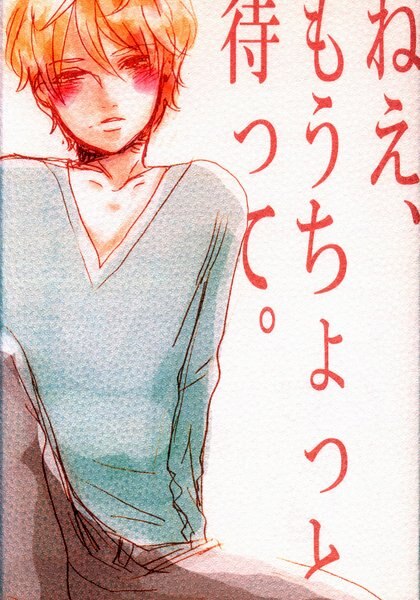 嫁に来てくれ (Miso) ねえ、もうちょっと待って。 | まんだらけ Mandarake