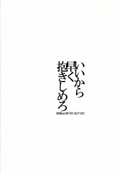 嫁に来てくれ (Miso) いいから早く抱きしめろ | まんだらけ Mandarake