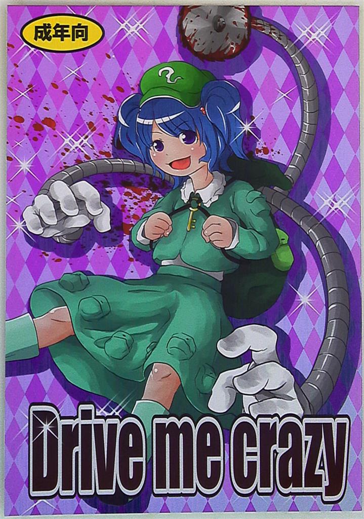 02 (原崎) Drive me crazy | まんだらけ Mandarake