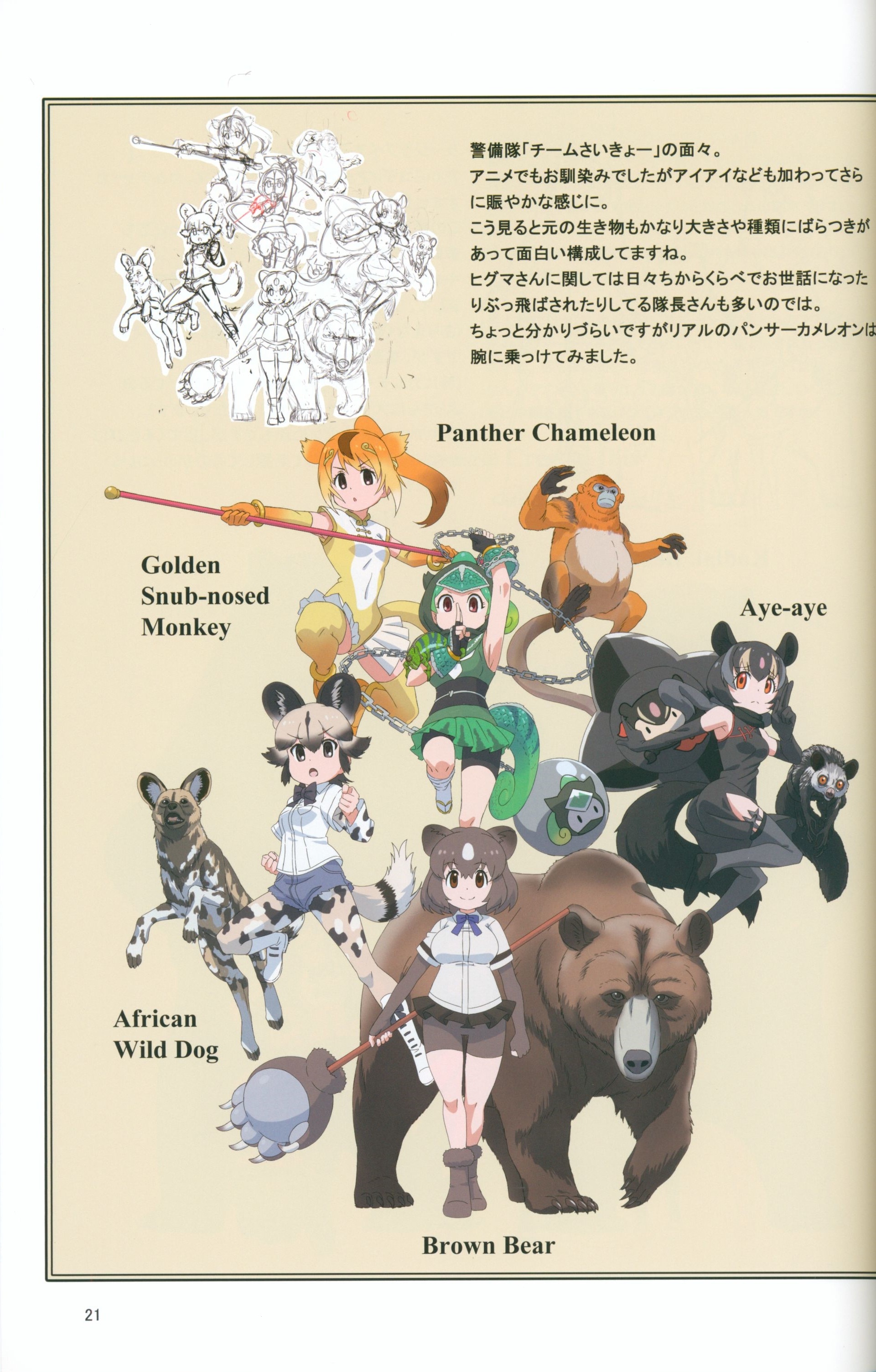 マウンテンマウス (山口よしみ) Kemono Friends illustrations3 | まんだらけ Mandarake