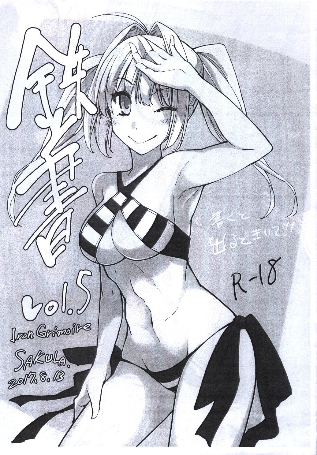 IRON GRIMOIRE (SAKULA) 鉄書 vol.5 | まんだらけ Mandarake