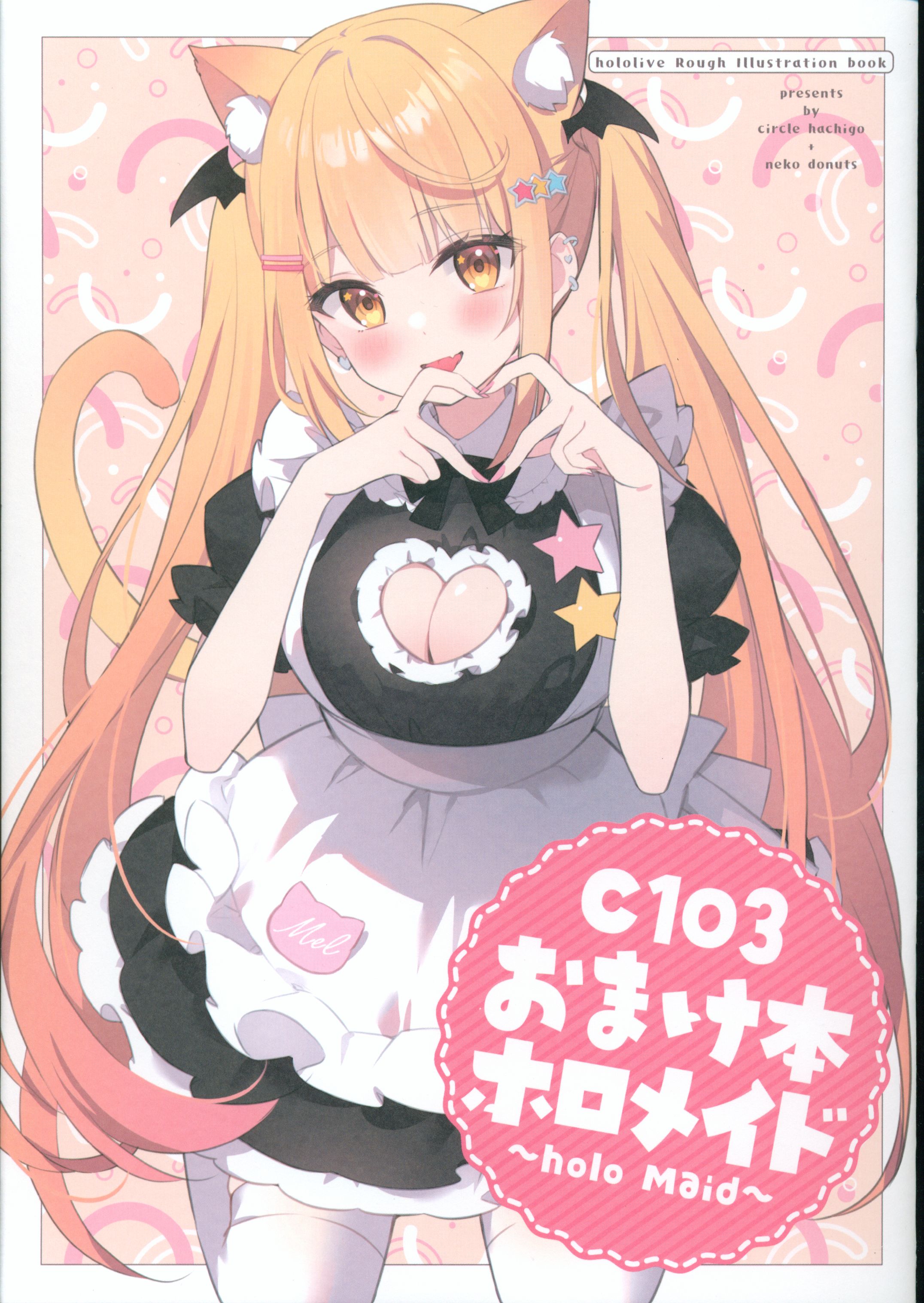 ハチゴ (あやみ) C103おまけ本ホロメイド | まんだらけ Mandarake
