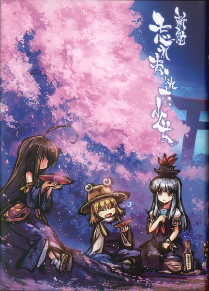 Escape Sanctuary (五十嵐月夜) 小説)新約 忘れられた少女 | まんだらけ Mandarake