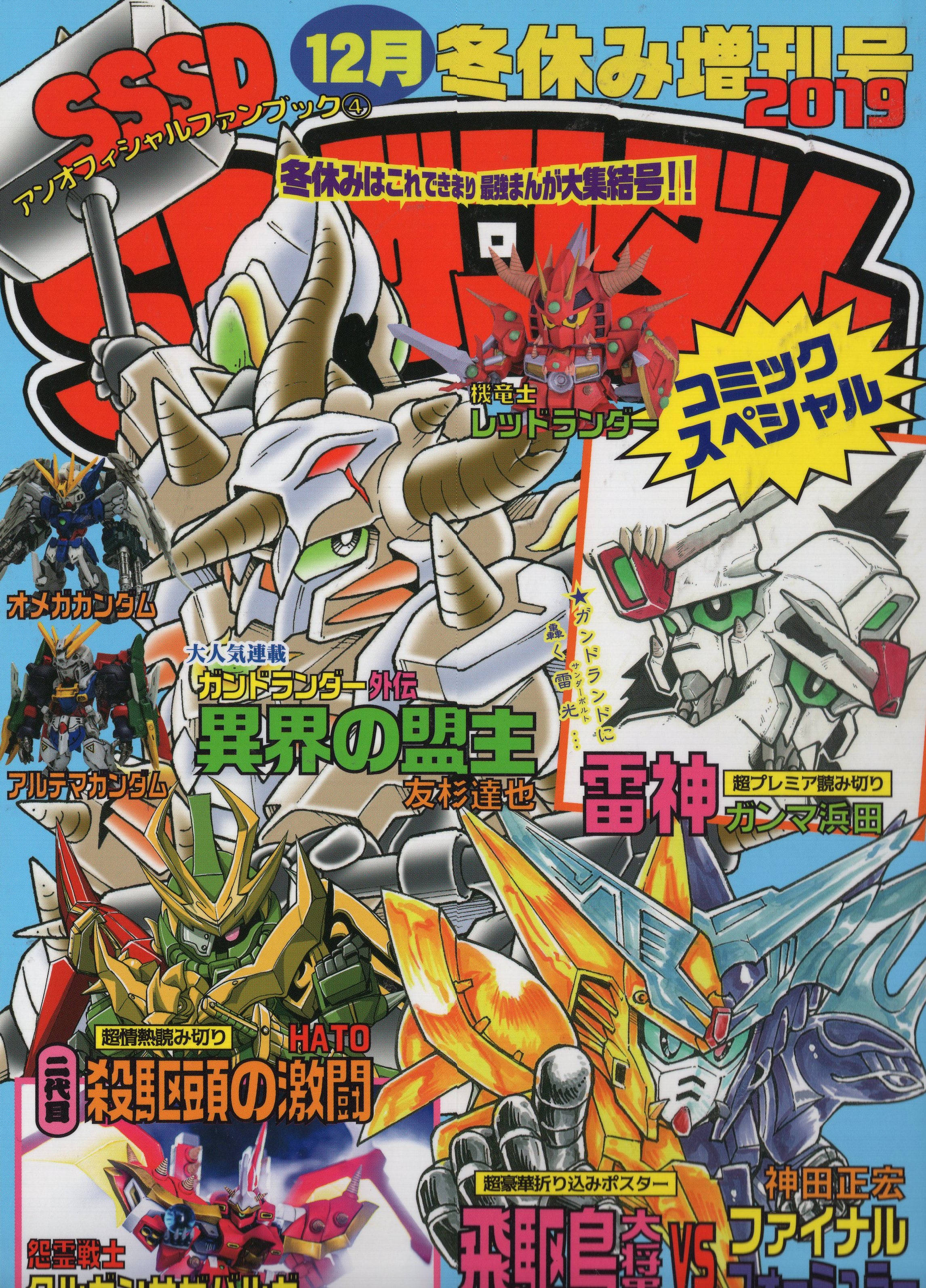 SSSD SD Gundam Anne Official Fan Book 4 | MANDARAKE 在线商店