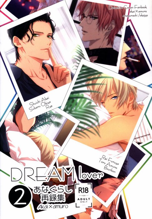 あなぐらし (オコジョ) DREAM lover *再録 2 | まんだらけ Mandarake