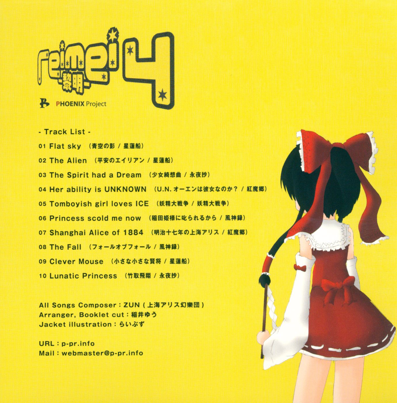 PHOENIX Project Rei Mei -黎明- 4 | まんだらけ Mandarake