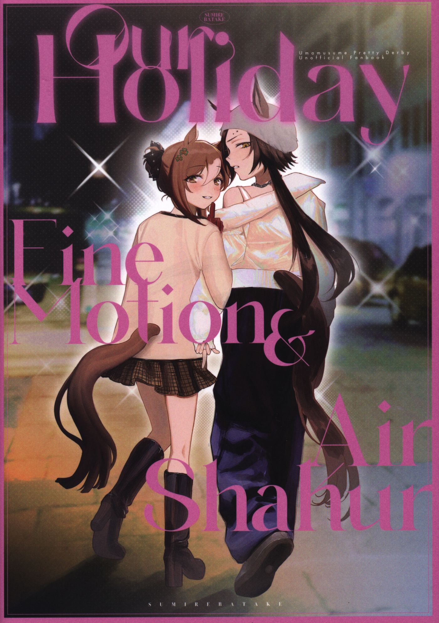 すみればたけ (スミレ) Our Holiday | まんだらけ Mandarake