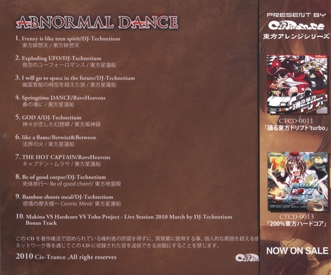 Cis-Trance ABNORMAL DANCE ※Disc傷 | まんだらけ Mandarake