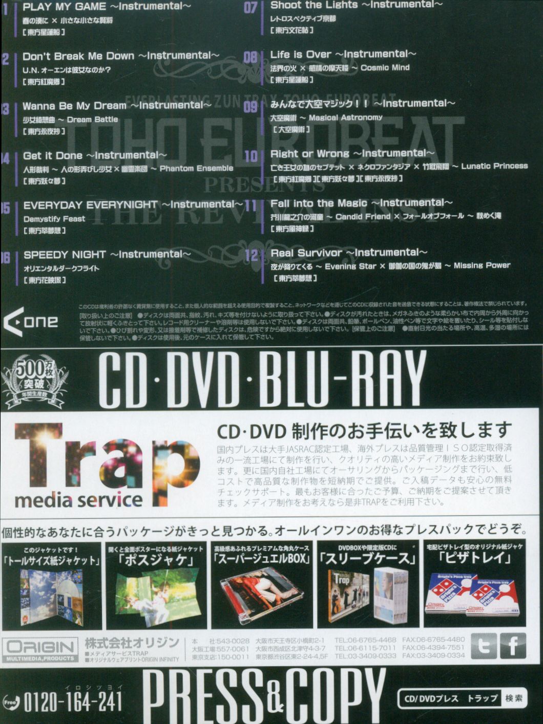 A-One TOHO EUROBEAT PRESENTS THE REVIVAL INST | まんだらけ Mandarake