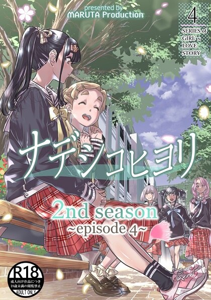 MARUTA Production (MARUTA) ナデシコヒヨリ2nd season～episode4～ | まんだらけ Mandarake