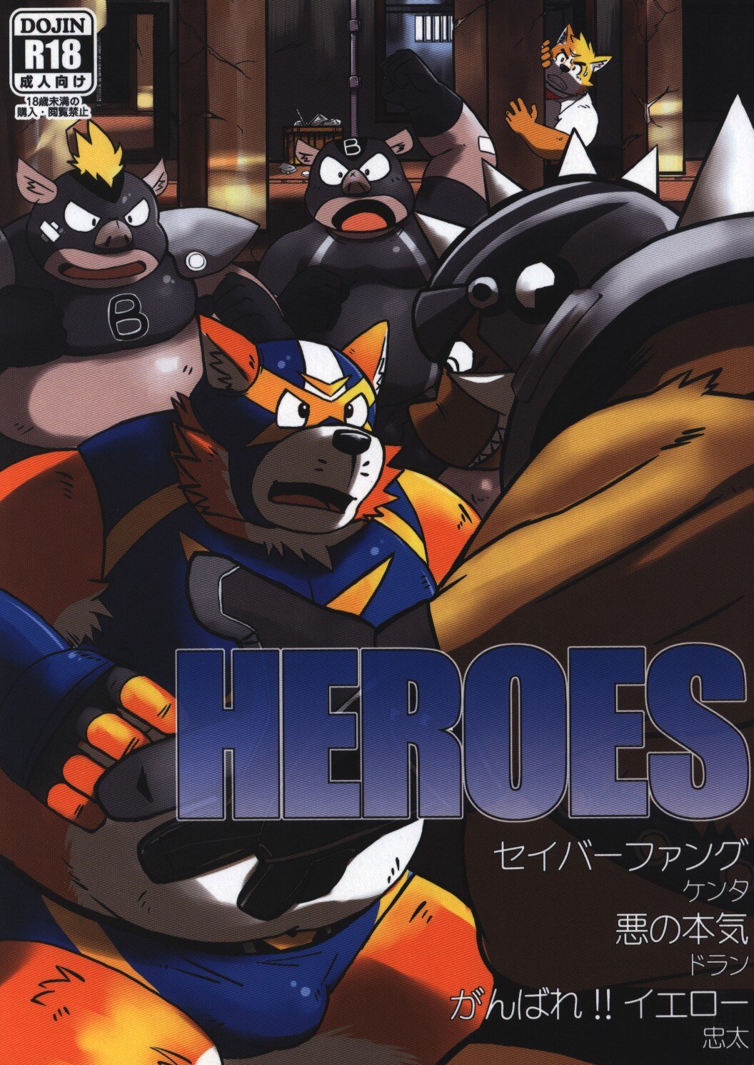 ずんぐりだんご 忠太 HEROES | まんだらけ Mandarake