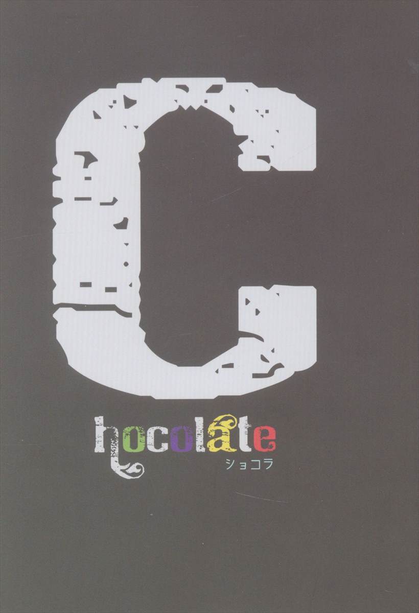 BDS! (鈴木より) Chocolate | まんだらけ Mandarake