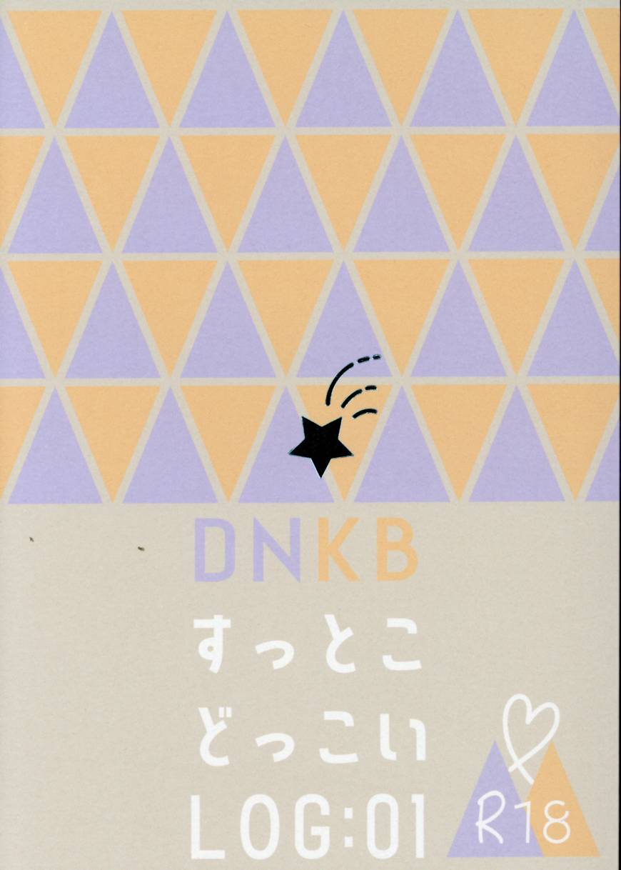 NC (nc) DNKBすっとこどっこいLOG *WEB再録 1 | まんだらけ Mandarake