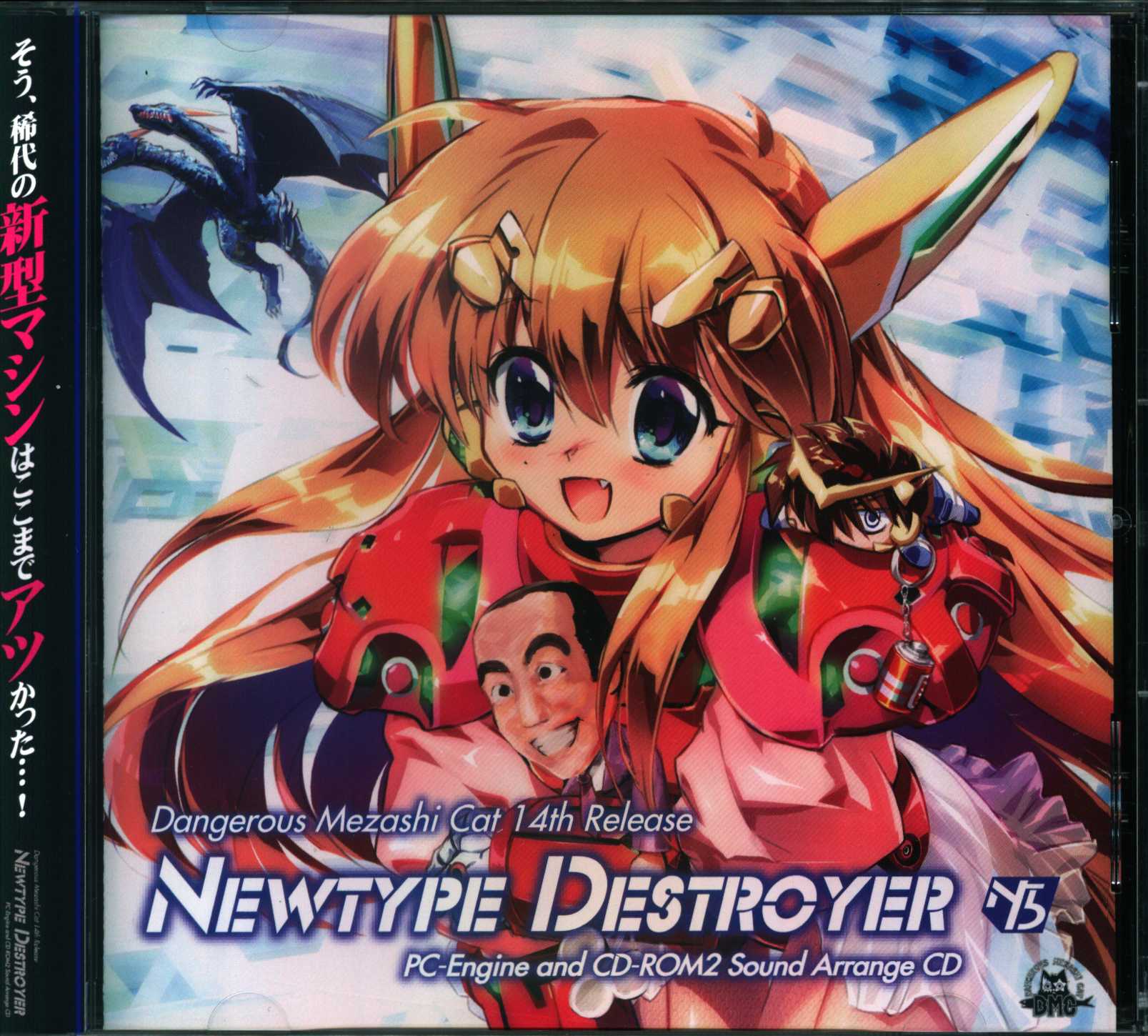 DANGEROUS MEZASHI CAT NEWTYPE DESTROYER | まんだらけ Mandarake