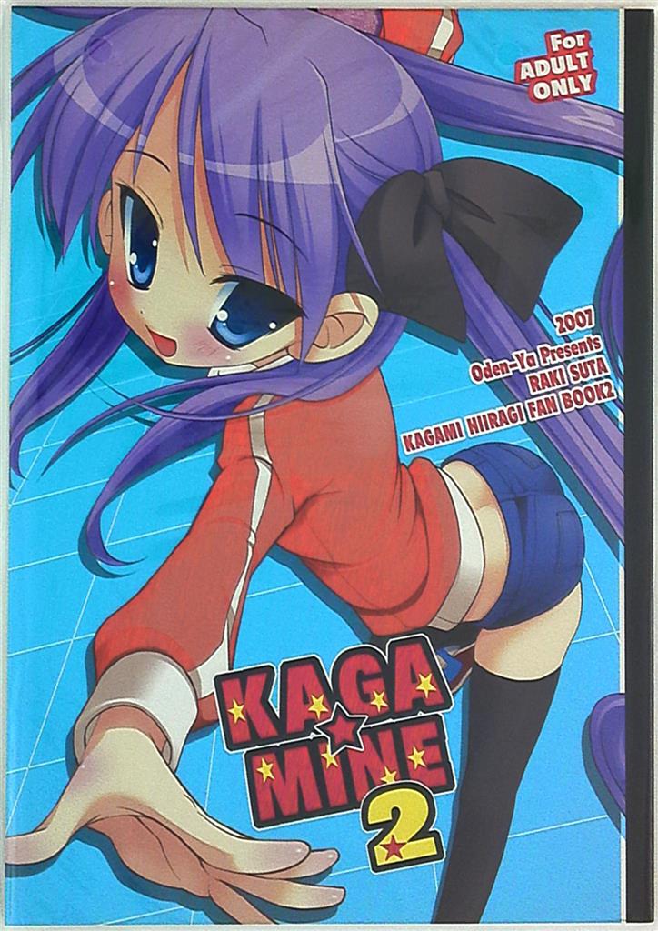 おでんや (みそおでん) KAGA☆MINE 2 | まんだらけ Mandarake