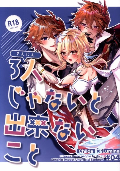 籠絡クレマチス (いくるみゆむ) 3人じゃないと出来ないこと | まんだらけ Mandarake