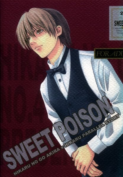 Pygmalion (mikaru) SWEET POISON | まんだらけ Mandarake