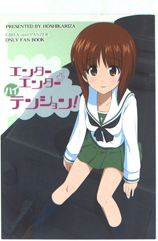 星狩座 (DATE) エンターエンターハイテンション | まんだらけ Mandarake