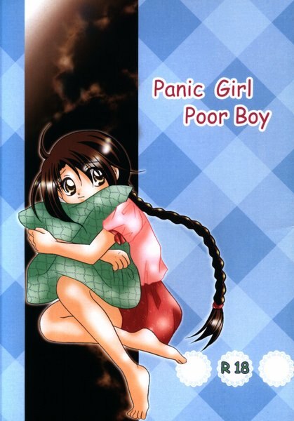 Citrus house (柚さくら) Panic Girl Poor Boy | まんだらけ Mandarake