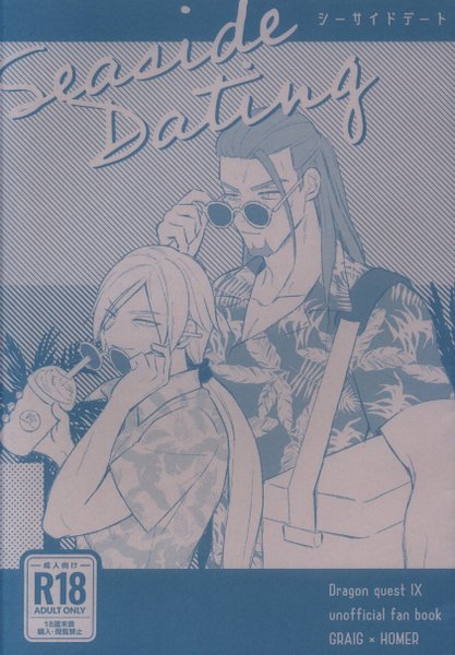 へんじがある (Feb) シーサイドデート | まんだらけ Mandarake