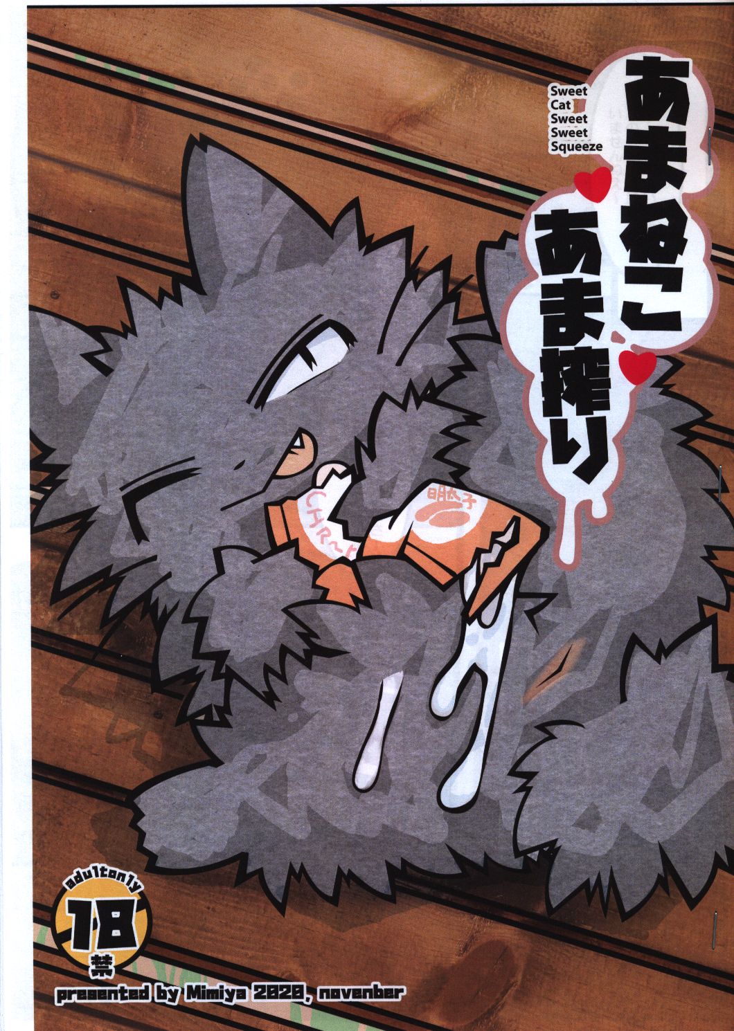 Mimiya (Washizu) Amaneko Ama Squeezing | Mandarake Online Shop