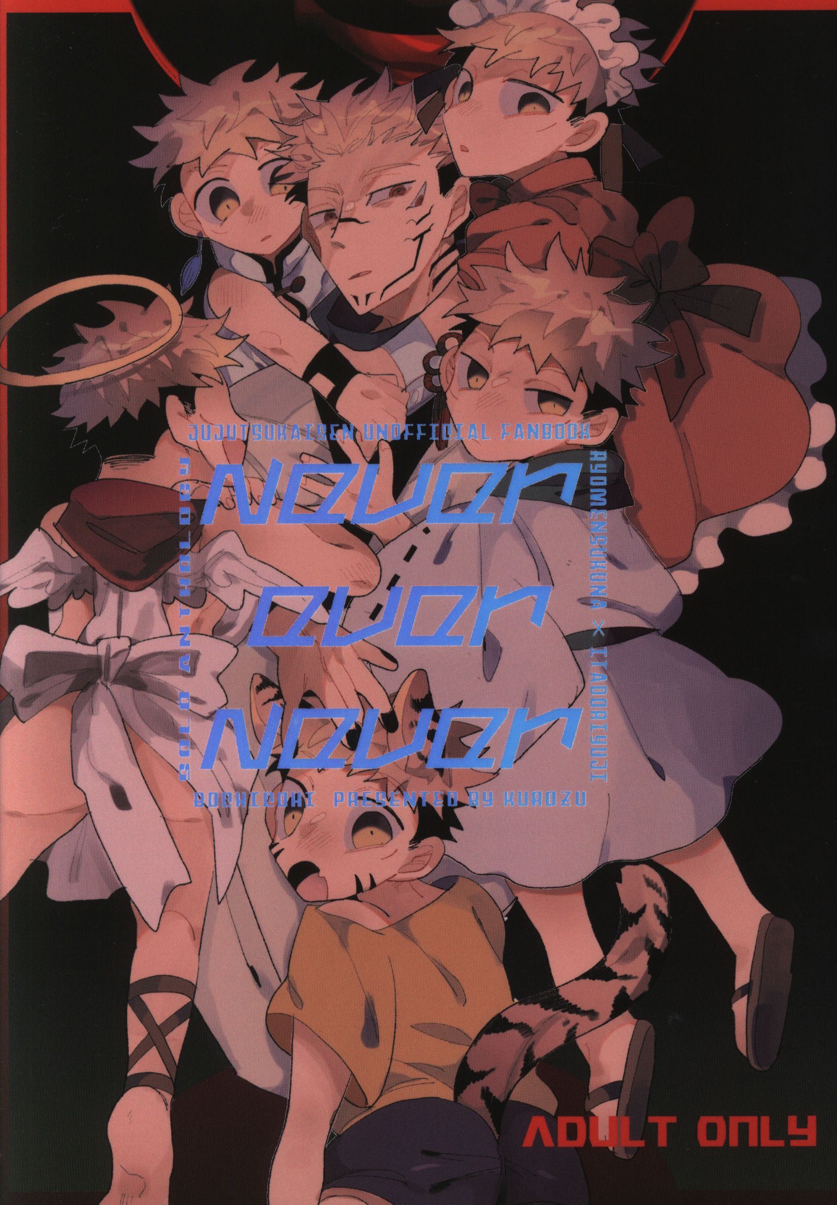ぼちぼち (くろず) never ever never | まんだらけ Mandarake