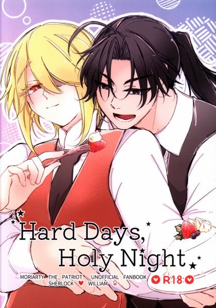 セリ家 (せん) Hard days holy night | まんだらけ Mandarake
