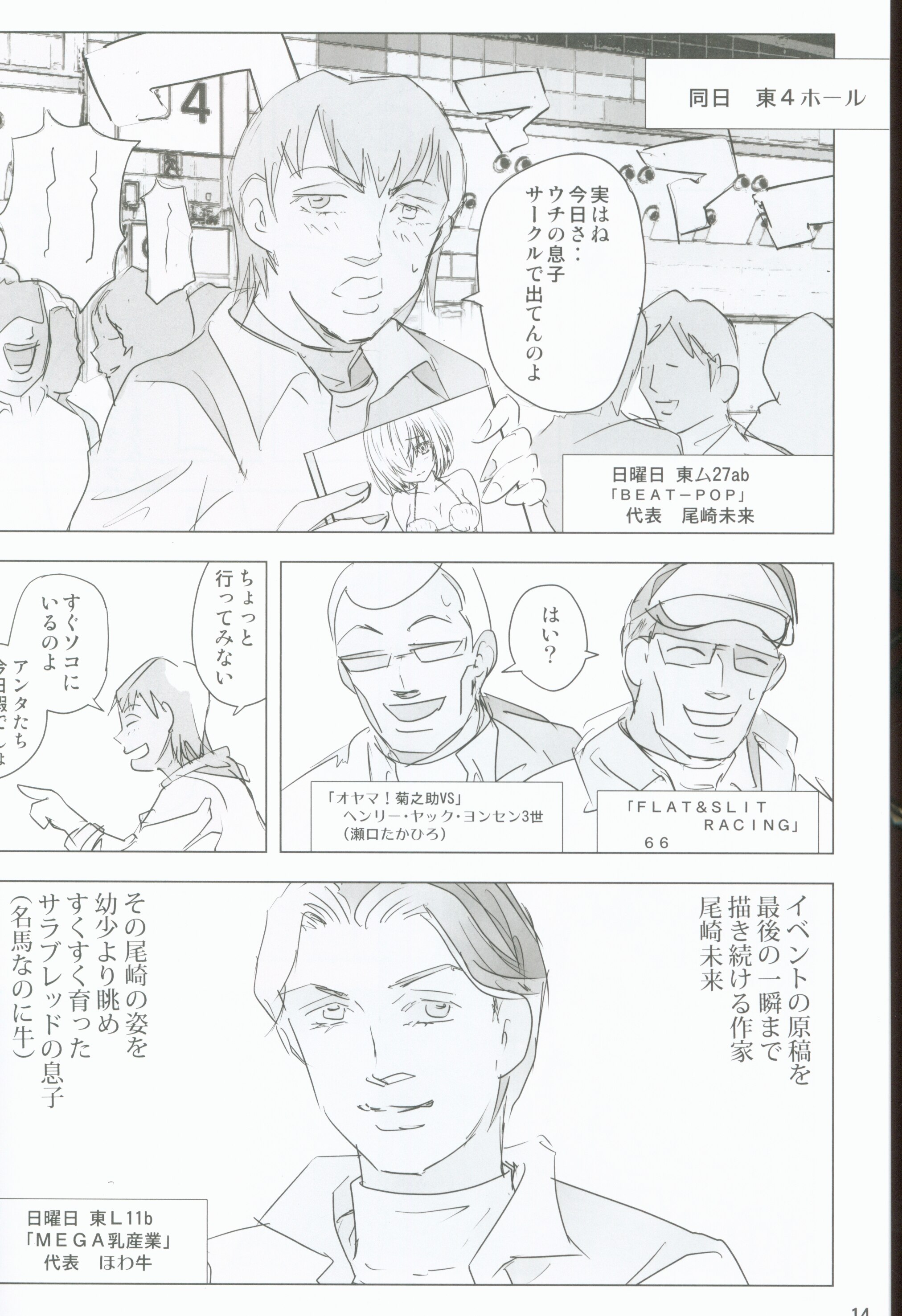 FLAT&SLIT RACING 有明MIDNIGHT #Lost number さよならComicMarket | まんだらけ Mandarake