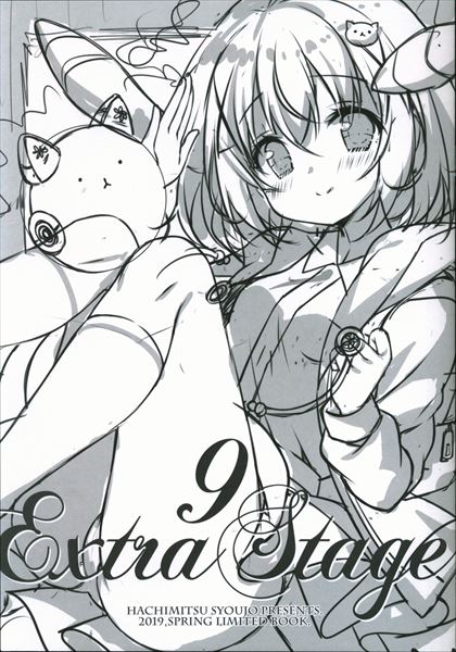 蜂蜜少女 (蜜桃まむ) Extra Stage9 | まんだらけ Mandarake