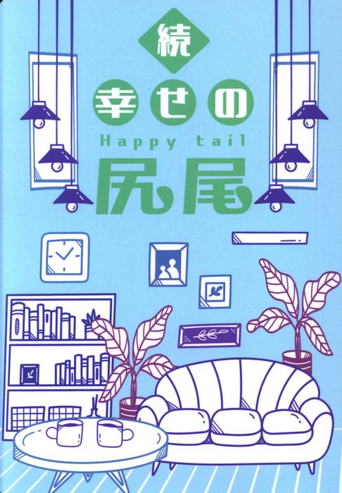 Inubashiri (Nachi) continued happy tail | MANDARAKE 在线商店