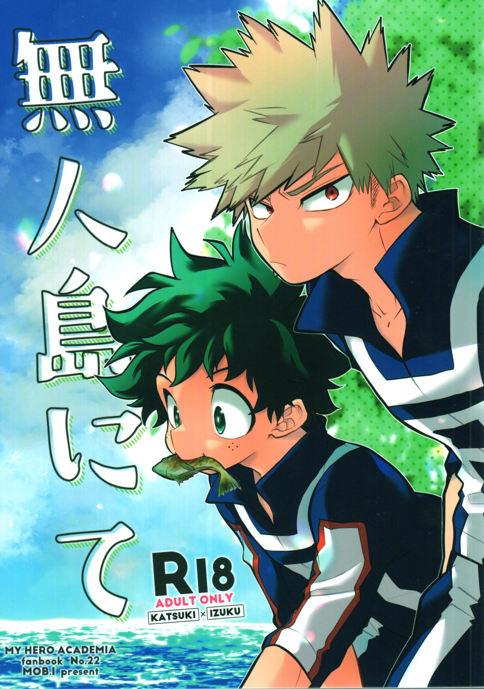 MOB.1 (あいだひばり) 無人島にて | まんだらけ Mandarake